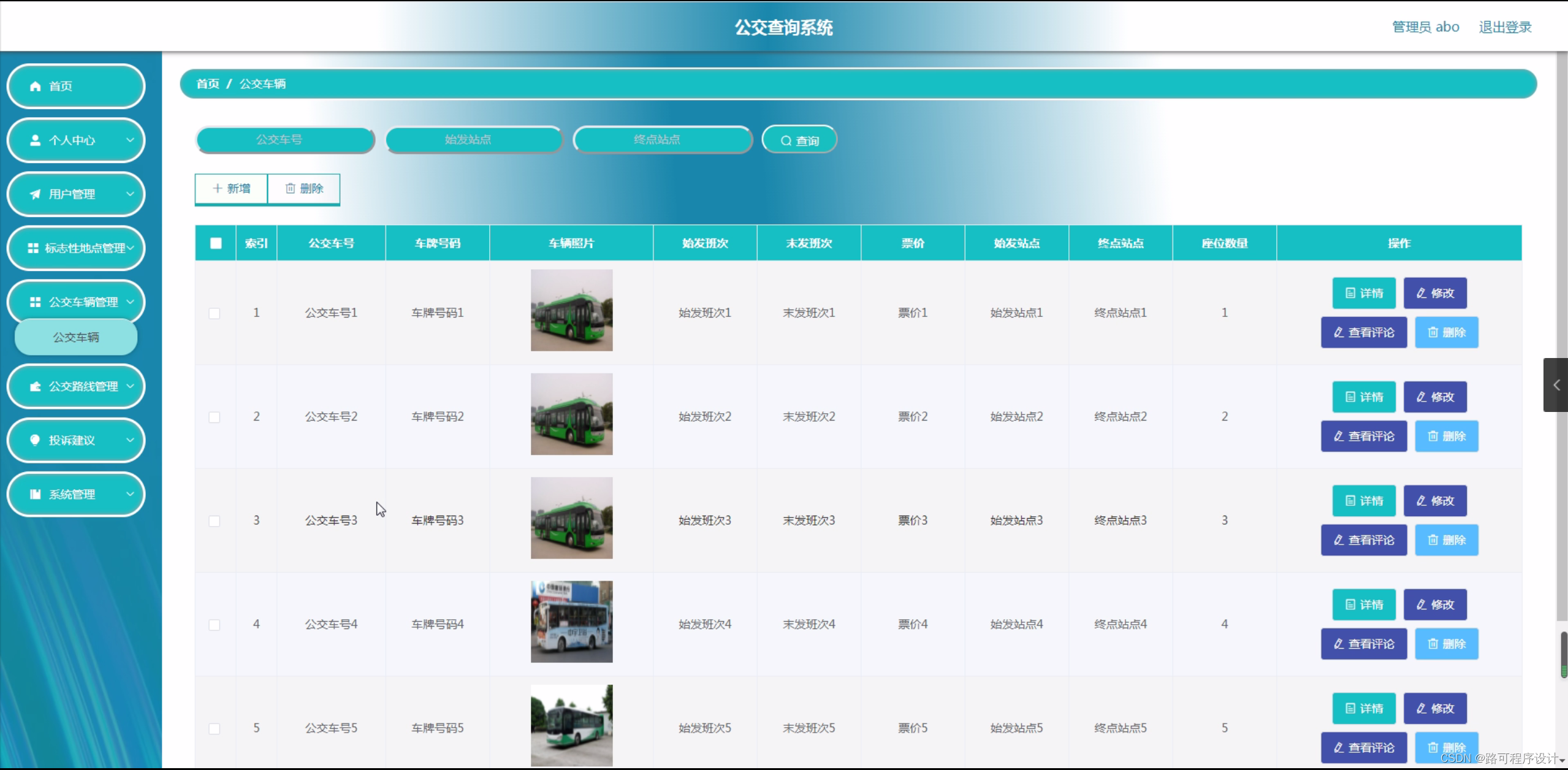 Java公交查询系统源码开题报告基于java的沈阳市公交查询系统的设计与实现的功能实现 Csdn博客