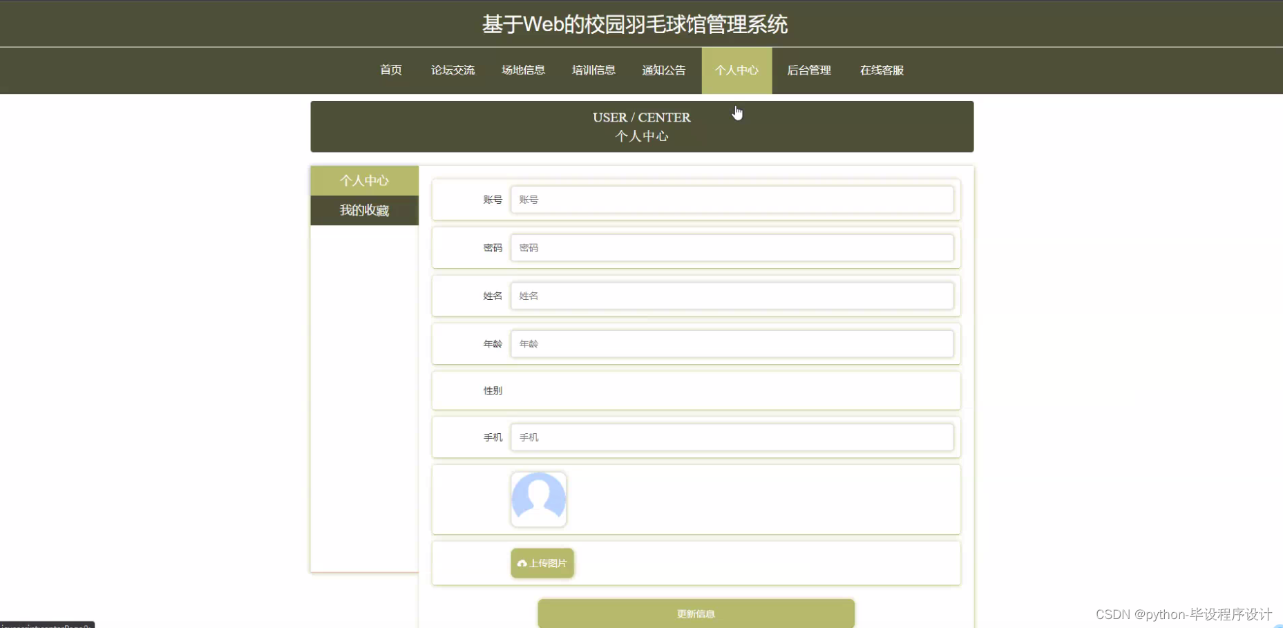 Springbootjavaphpnodepython基于web的校园羽毛球馆管理系统【计算机毕设】sprinfboot羽毛球预约管理系统论文 Csdn博客