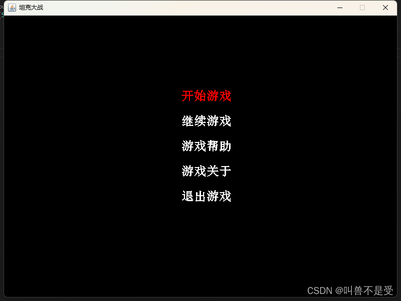 Java课程设计(坦克大战) Csdn博客