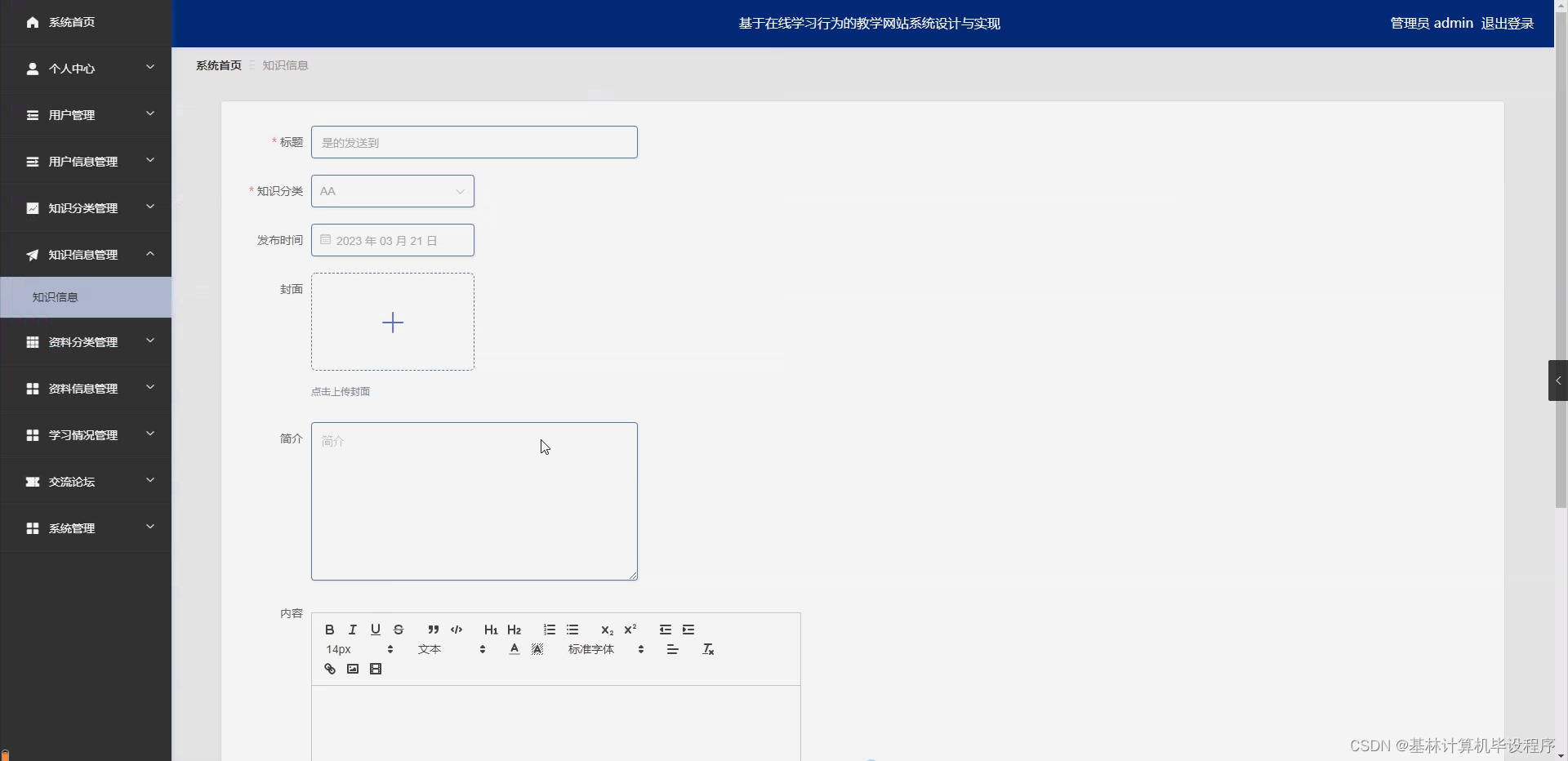 Python计算机毕设【附源码】计基于在线学习行为的教学网站系统设计与实现(djangomysql论文) Csdn博客