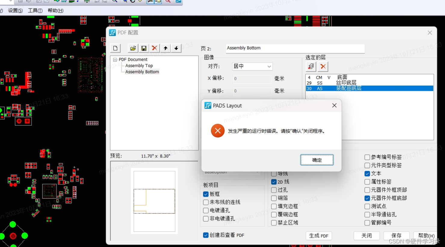 PADS V2.3 生成PDF时报严重运行错误，自动关闭文件_pads 导出pdf时发生严重的运行时错误-CSDN博客