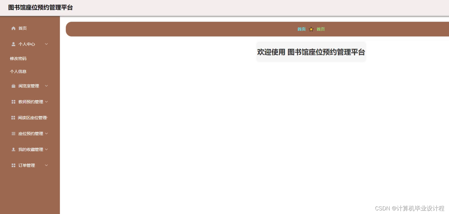 Java毕业设计图书馆座位预约管理平台（springbootmysqljdk18maven339）基于java的图书馆智慧空间预订系统的功能架构图 Csdn博客