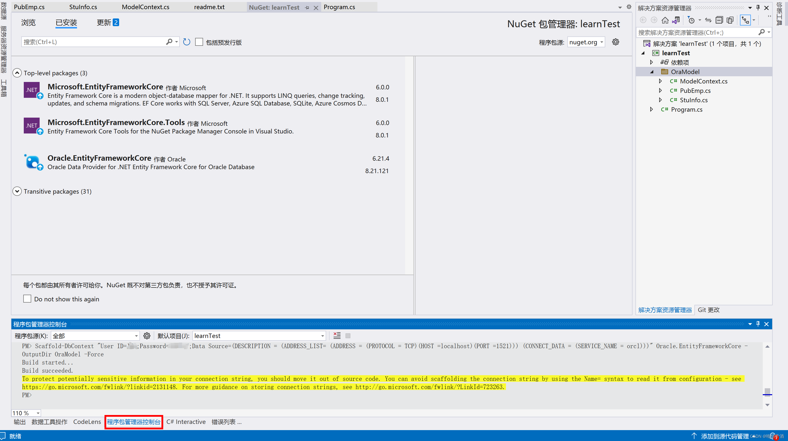 vs2022 使用EFcore连接Orcale 数据库优先 (Database-First)_efcore oracle-CSDN博客