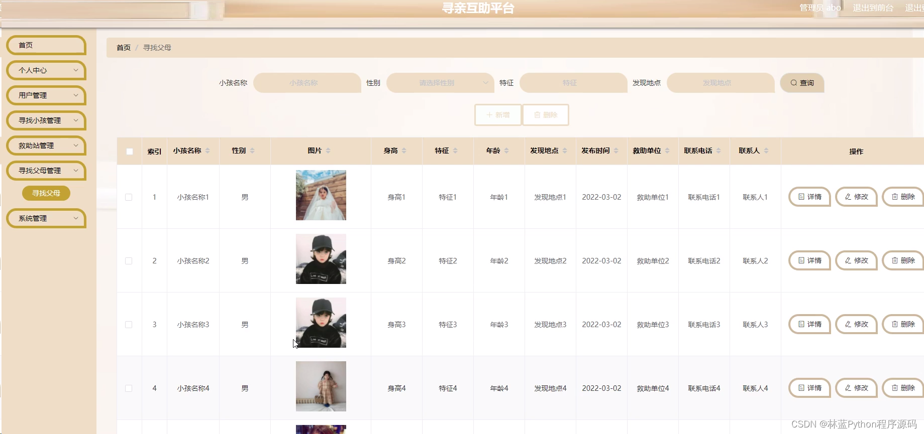 java毕业设计寻亲互助平台（springboot+mysql+jdk1.8+meven）_寻亲系统springboot-CSDN博客
