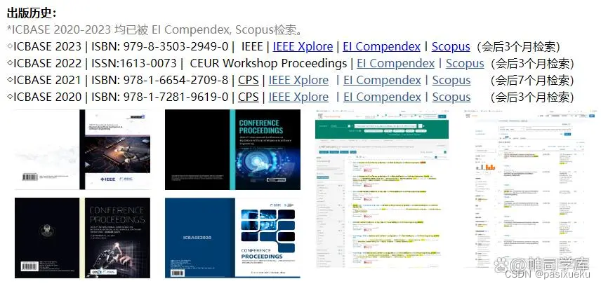 如何判别EI会议等级？_icbase会议是什么级别的-CSDN博客