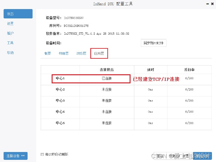 电力-DTU基础讲解与配置汇总_测控装置如何与dtu连接-CSDN博客