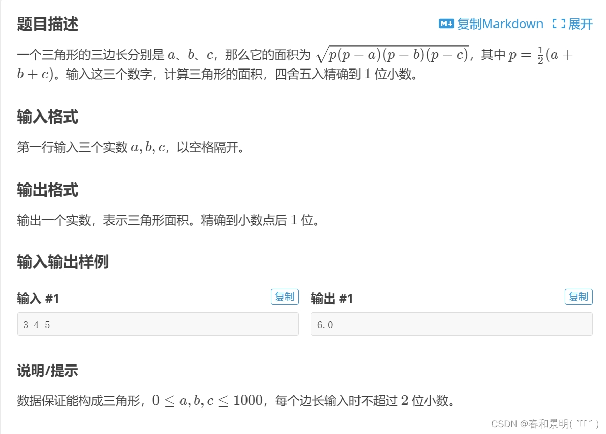 洛谷题单——【入门1】顺序结构_洛谷题库-CSDN博客