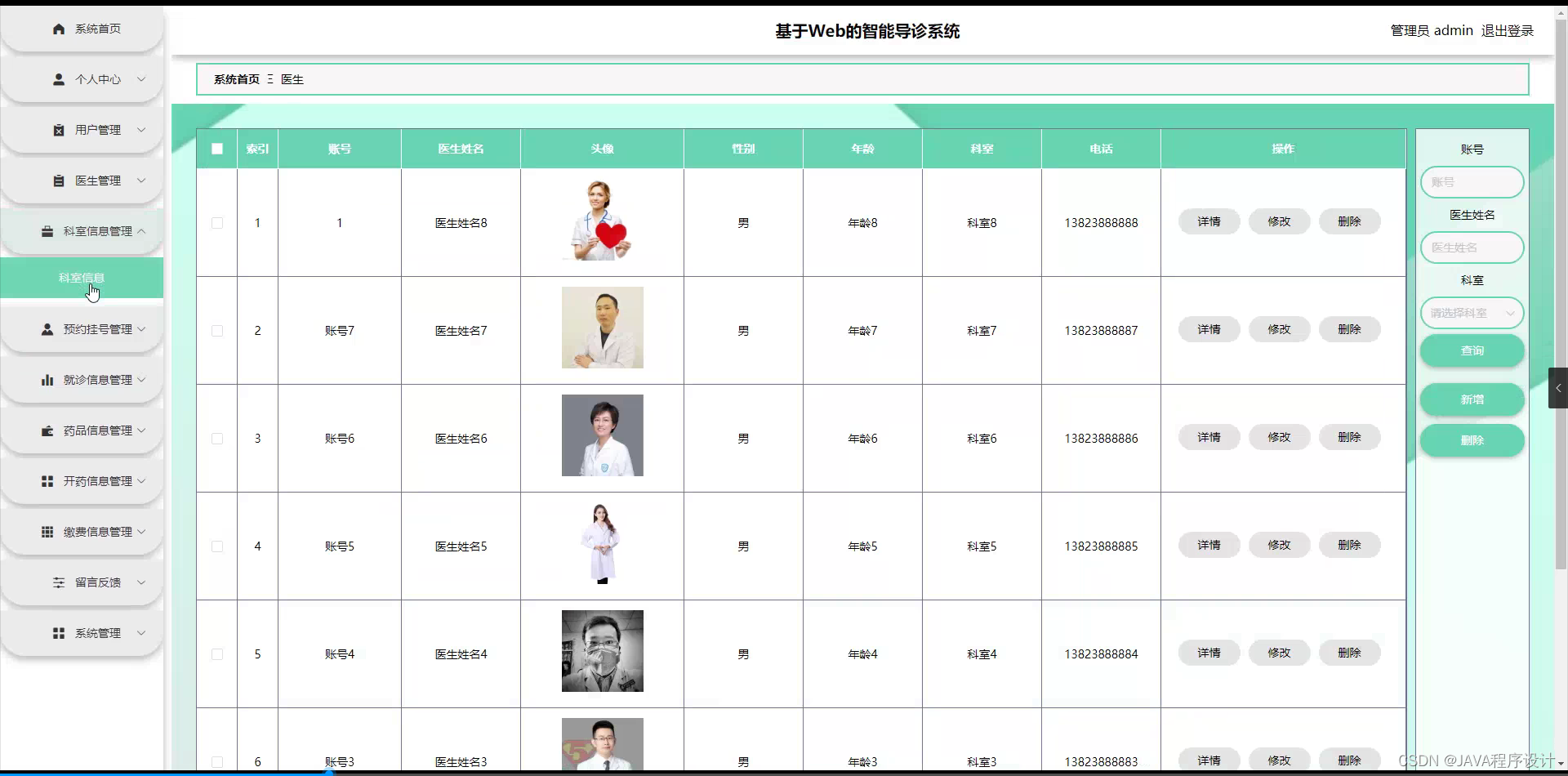 【附源码】基于flask框架基于web的智能导诊系统 Pythonmysql论文智能导诊毕业设计论文 Csdn博客