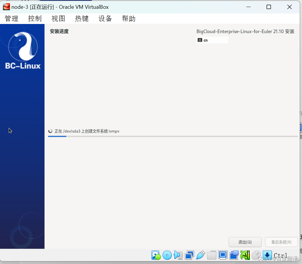Oracle VM VirtualBox 安装 BCLinux-for-Euler-22.10-dvd-x86_64-230308.iso操作系统_欧拉系统oracle vm ...
