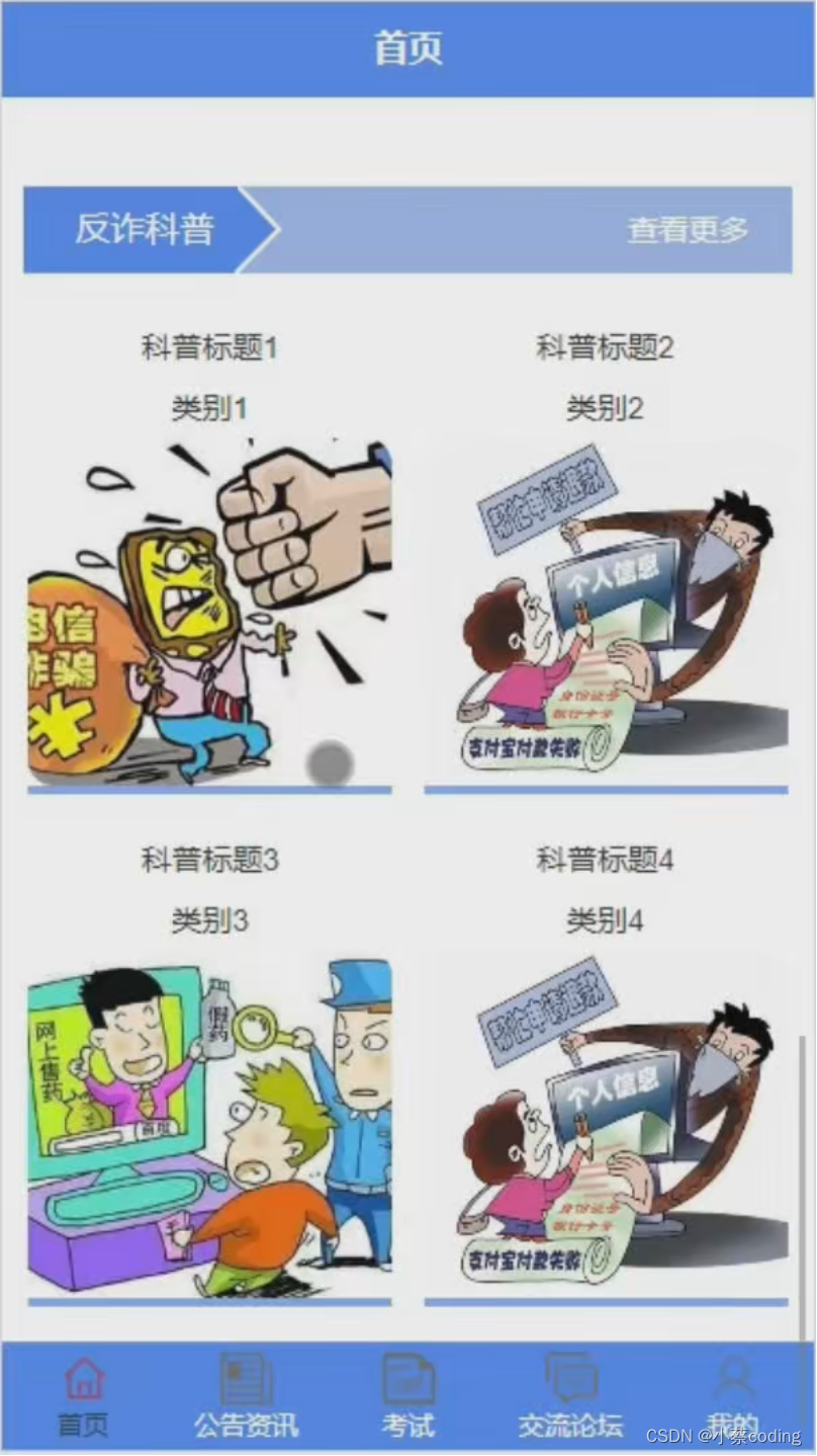 基于springbootvueuniapp的反诈科普平台的详细设计和实现基于springbootvue反诈宣传平台 Csdn博客
