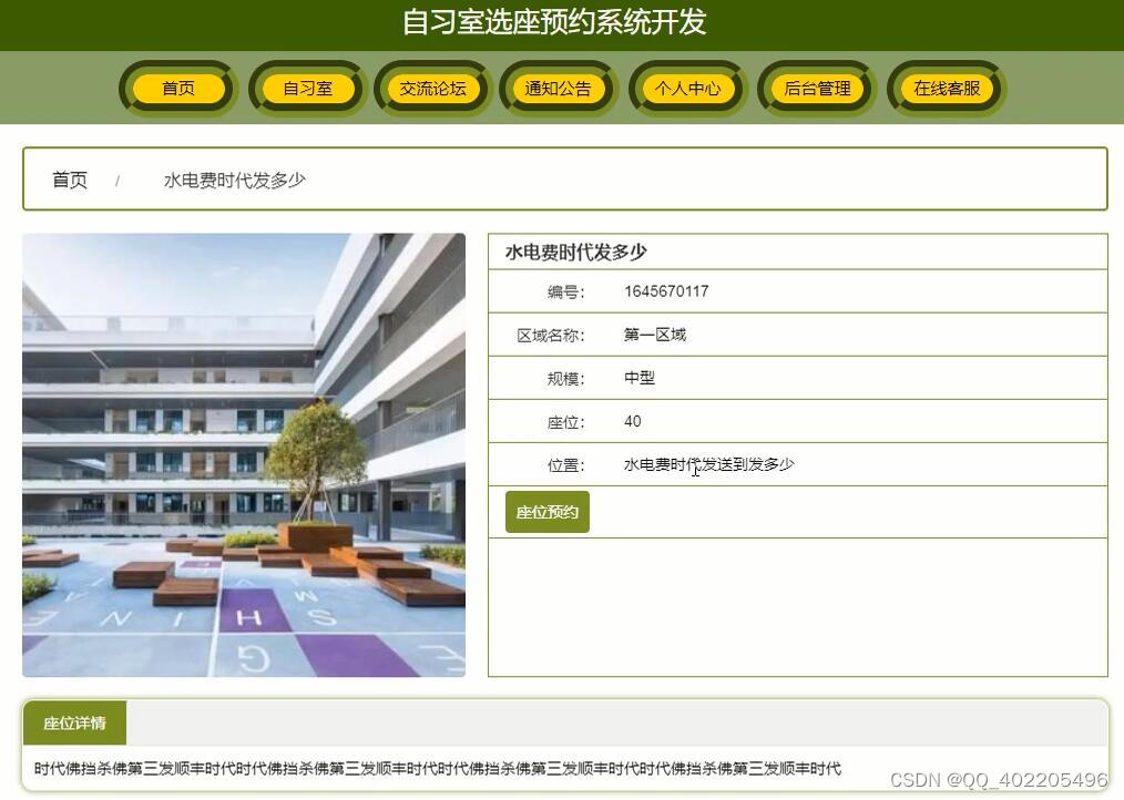 Springboot基于javaee技术的自习室选座预约系统开发m8he1基于java自习室预约管理系统总框架 Csdn博客