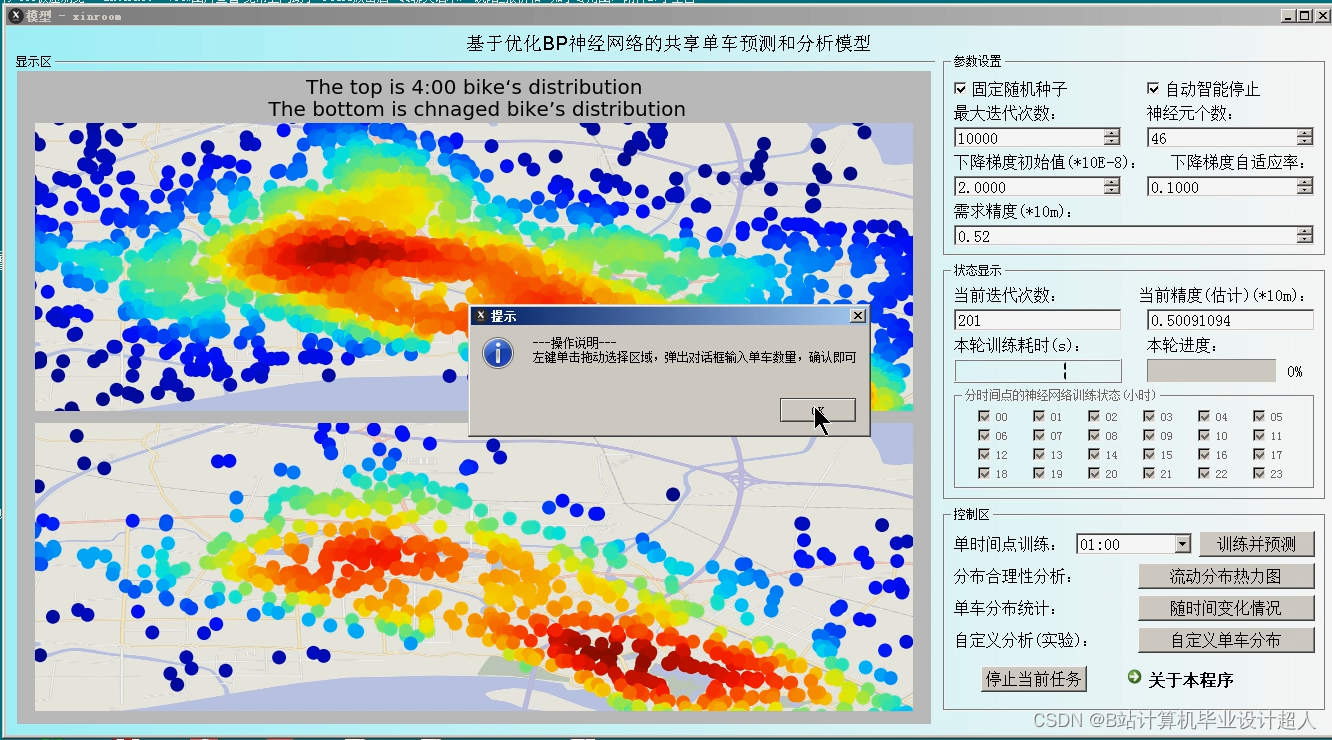 大数据毕业设计python深度学习共享单车预测分析模型系统 基于优化bp神经网络 大数据毕业设计 大数据毕设 机器学习 深度学习 神经网络