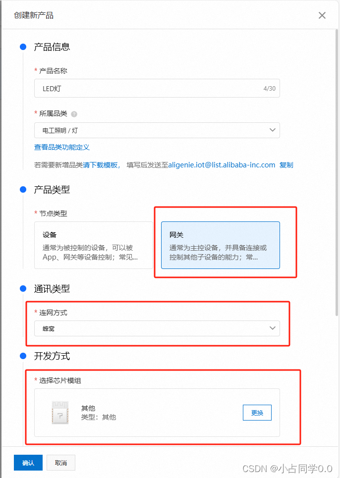 【stm32】【esp8266】上阿里云云平台【一】阿里云云平台搭建stm32使用esp8266接入阿里云 Csdn博客