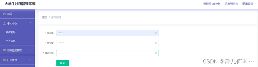 基于ssm的大学生社团管理系统的设计与实现基于 Ssm 框架的社团管理系统的设计与实现 Csdn博客