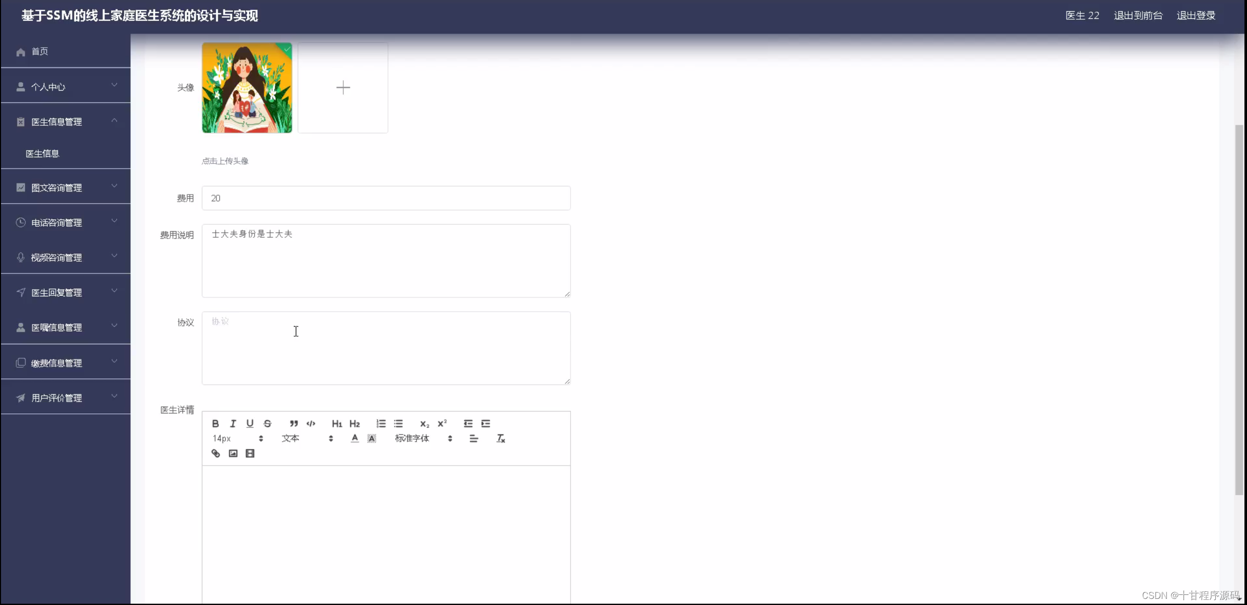 Java基于的线上家庭医生系统的设计与实现源码mysql文档基于java的家庭医生预约系统 Csdn博客