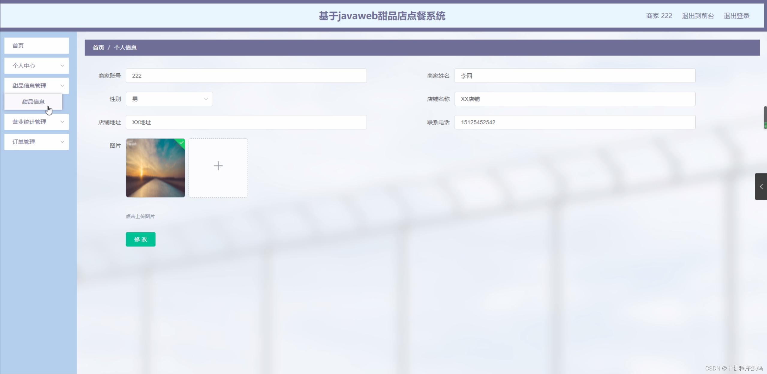 Java基于javaweb甜品店点餐系统源码mysql文档 Csdn博客