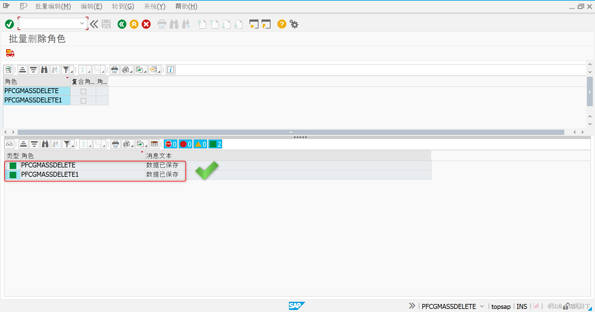 4 SAP权限PFCG操作手册-CSDN博客