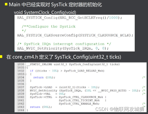 SysTick定时器讲解以及HAL_Delay()的实现_hal库systick定时器-CSDN博客