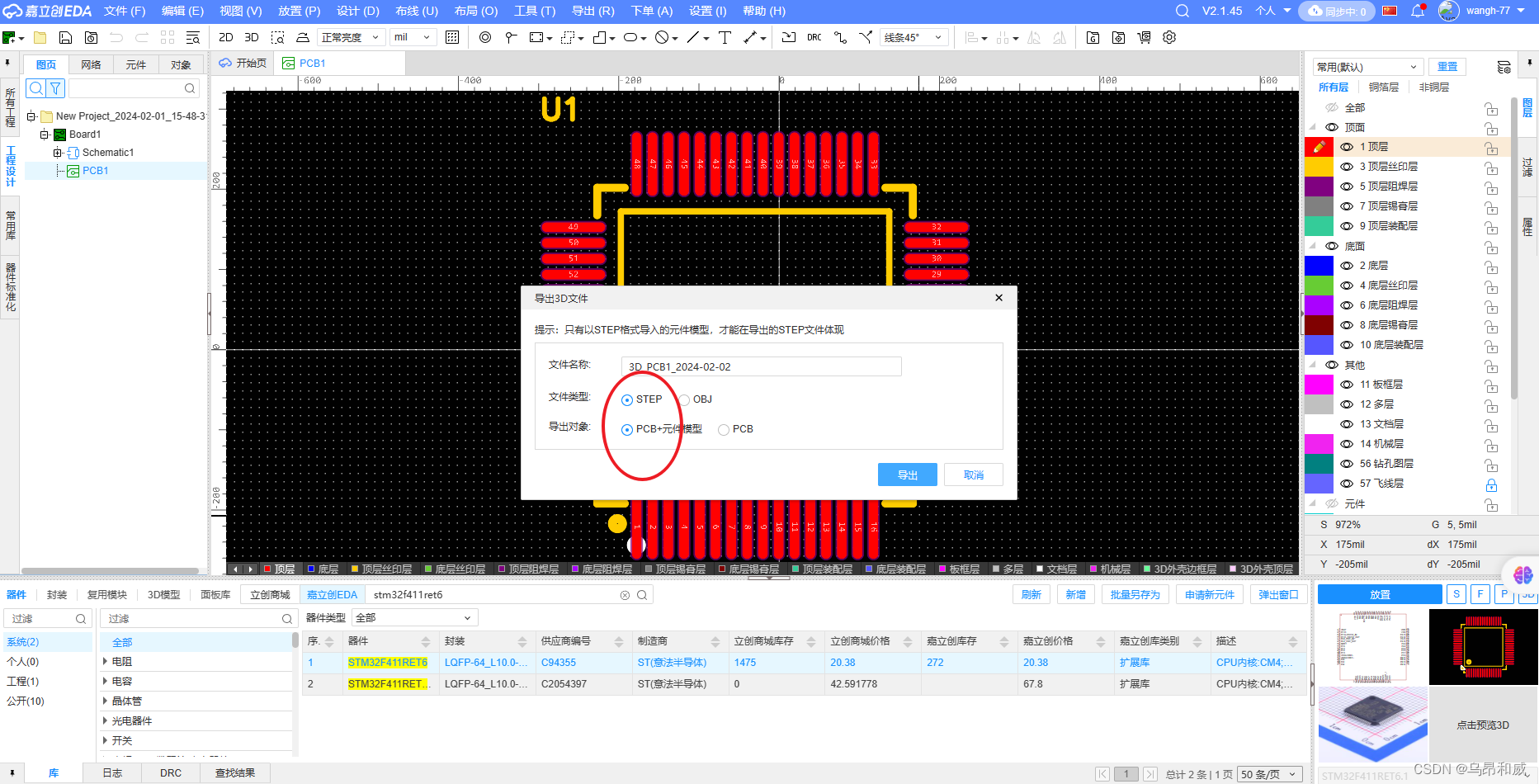 立创EDA专业版3D模型导入AD_立创3d模型如何导入ad-CSDN博客