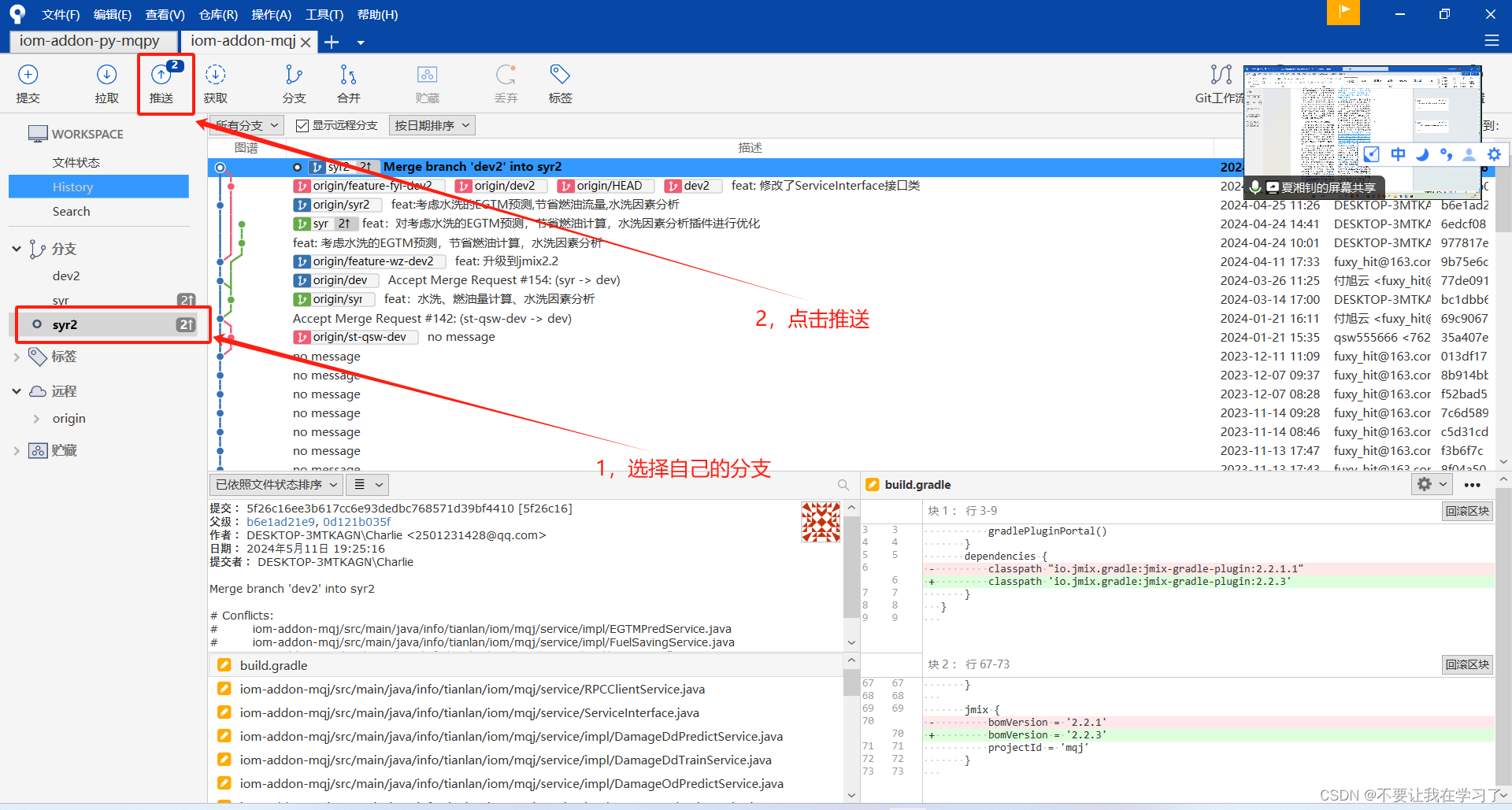 关于修改的代码如何合并到远端dev2分支中_sourcetree怎么合入dev-CSDN博客