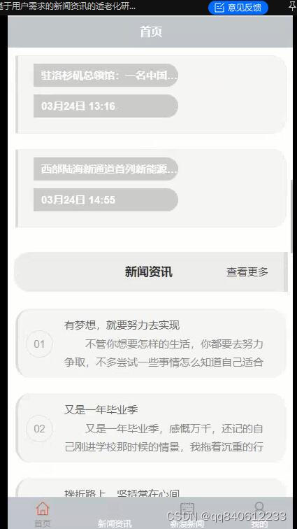 Android基于用户需求的新闻资讯的适老化研究 Uniappvue微信小程序uniapp 适老化 Csdn博客 0360