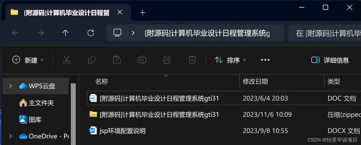 附源码 计算机毕业设计日程管理系统jspjavaspringmvcmysqlmybatis日程管理系统源码 Csdn博客
