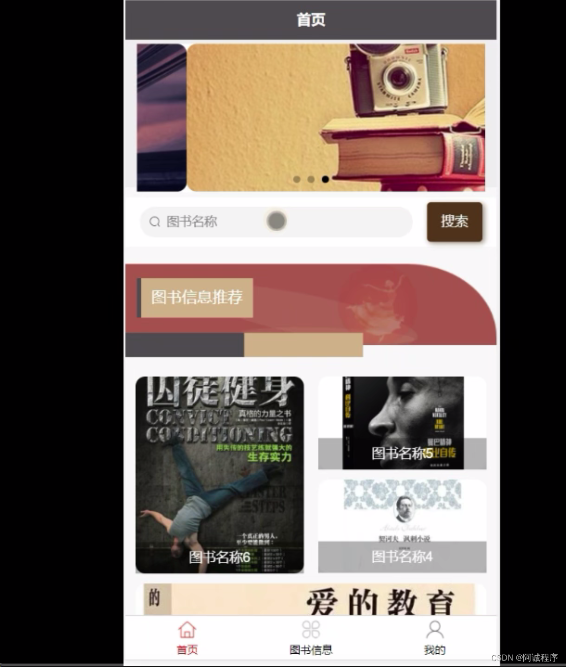 Java图书馆app(毕设源码+mysql+lw)_欢迎javalibrary图书馆口令-CSDN博客