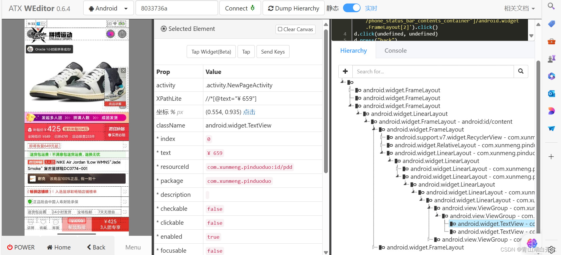 爬虫-uiautomator2获取拼多多APP端商品数据_拼多多爬虫-CSDN博客