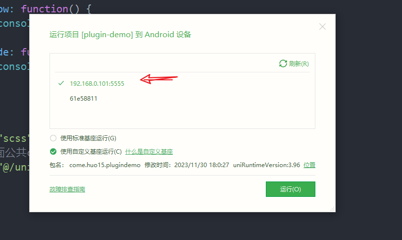 HBuilder X 无线连接 Android手机进行代码调试-CSDN博客
