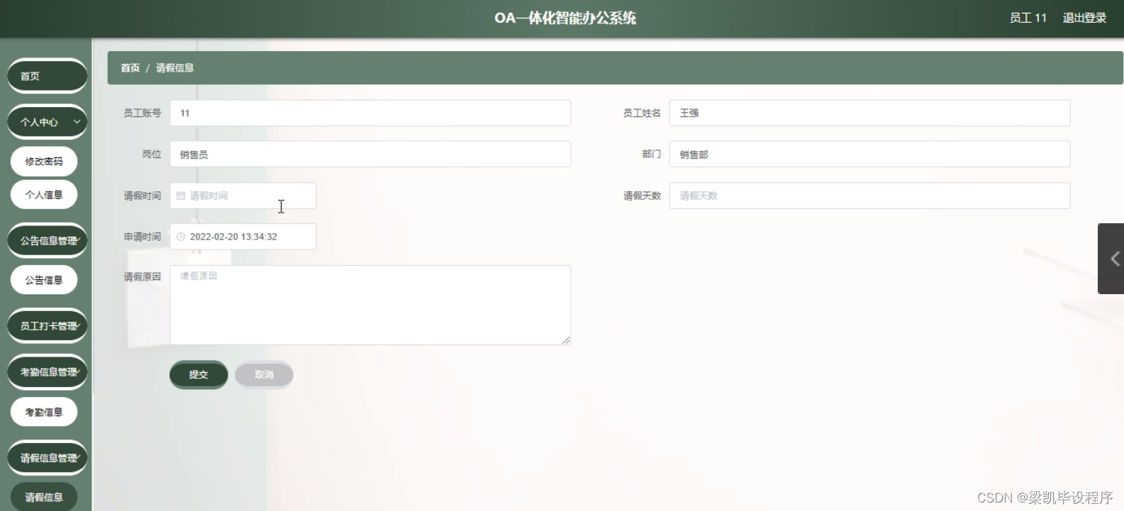 【附源码】计算机毕业设计oa一体化智能办公系统(javaspringbootmysqlmybatis论文基于java的oa自动化的设计与开发源代码 Csdn博客