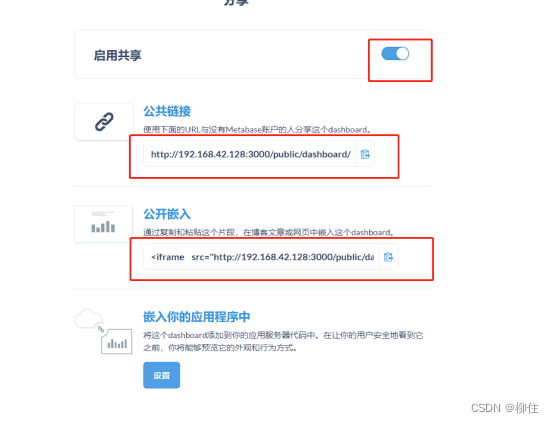 metabase：项目如何嵌入metabase_metabase 嵌入网页-CSDN博客