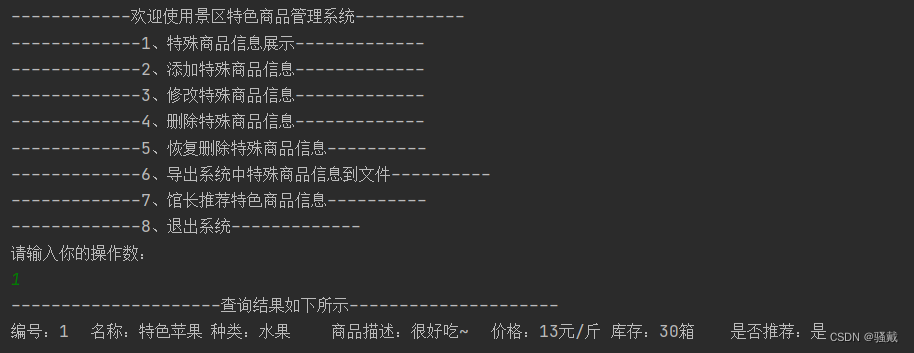 景区特色商品管理系统【控制台mysql】（java课设）java景区特色商品管理系统 Csdn博客 