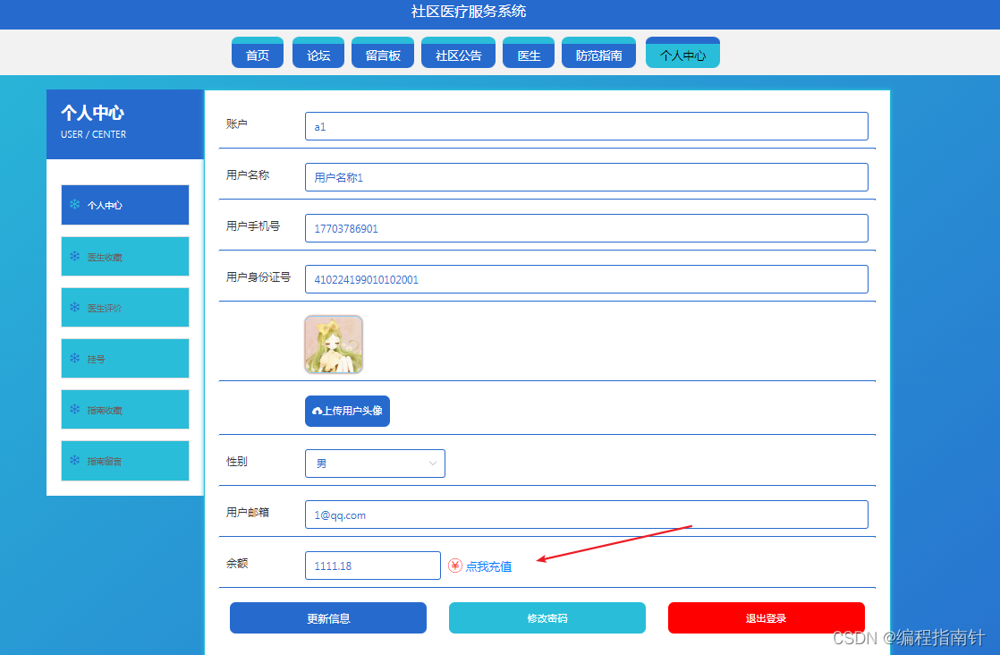 基于springbootvue社区医疗服务系统设计与实现基于springboot的医疗服务 Csdn博客