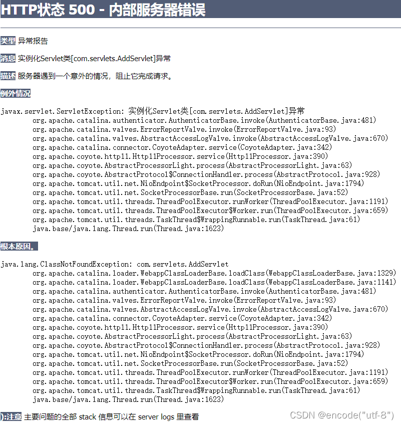 Servlet HTTP状态500 服务器错误解决_servlet 500-CSDN博客