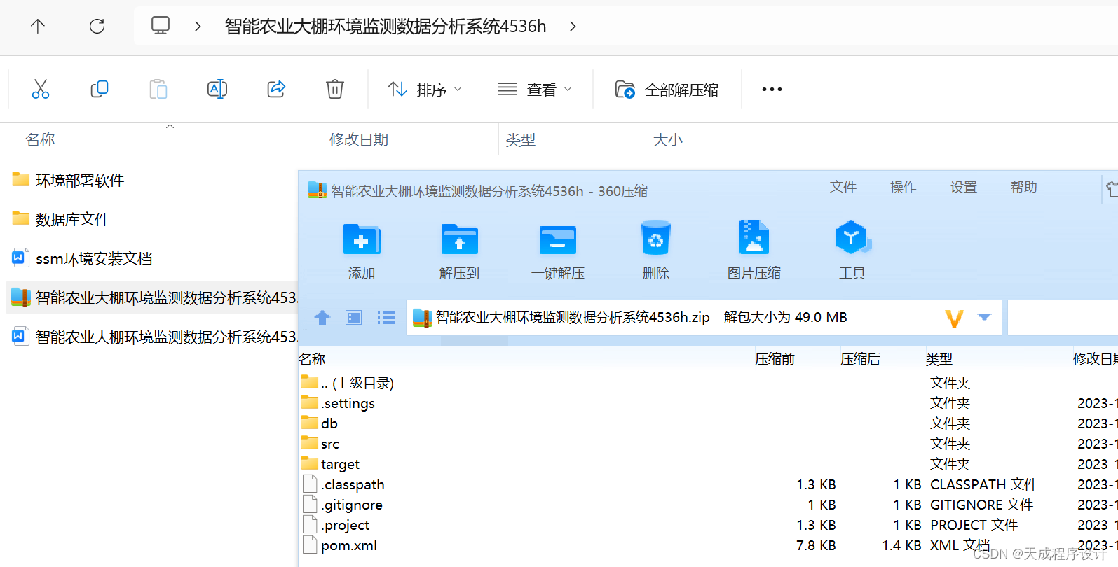 Java计算机毕业设计（附源码）智能农业大棚环境监测数据分析系统（ssmmysqlmaven论文java方向农业四请检测系统csdn