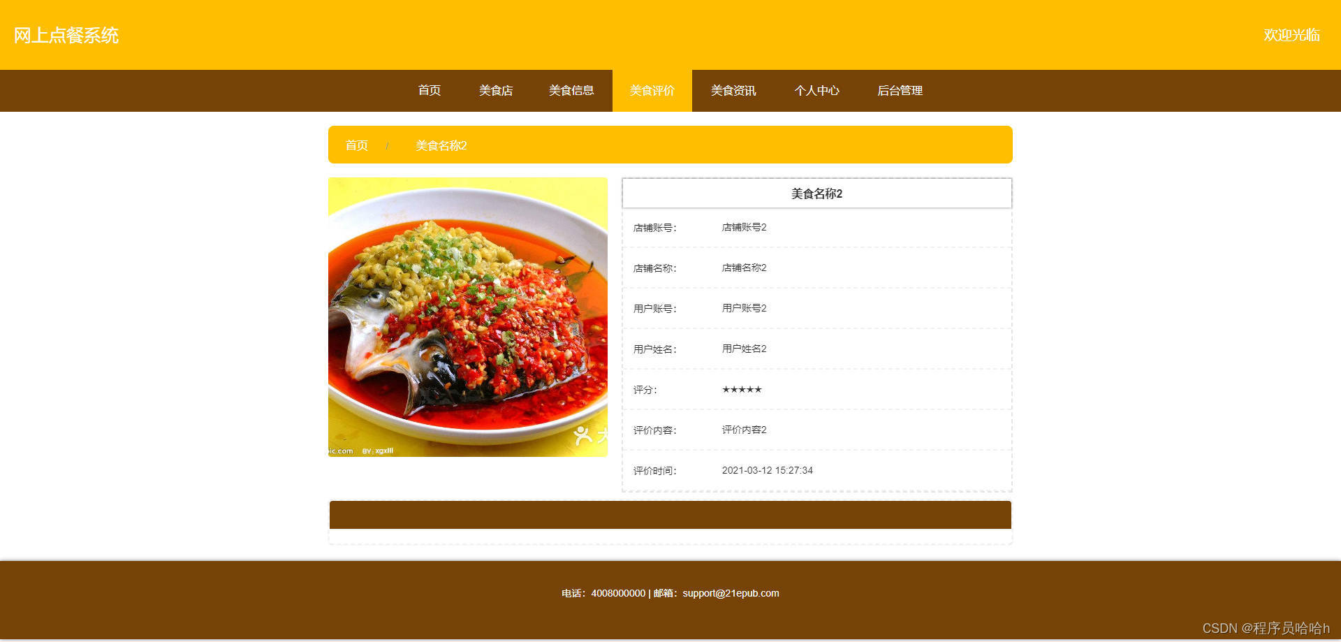 0027 基于springboot的网上点餐系统附源码springboot网页点餐免费源码 Csdn博客