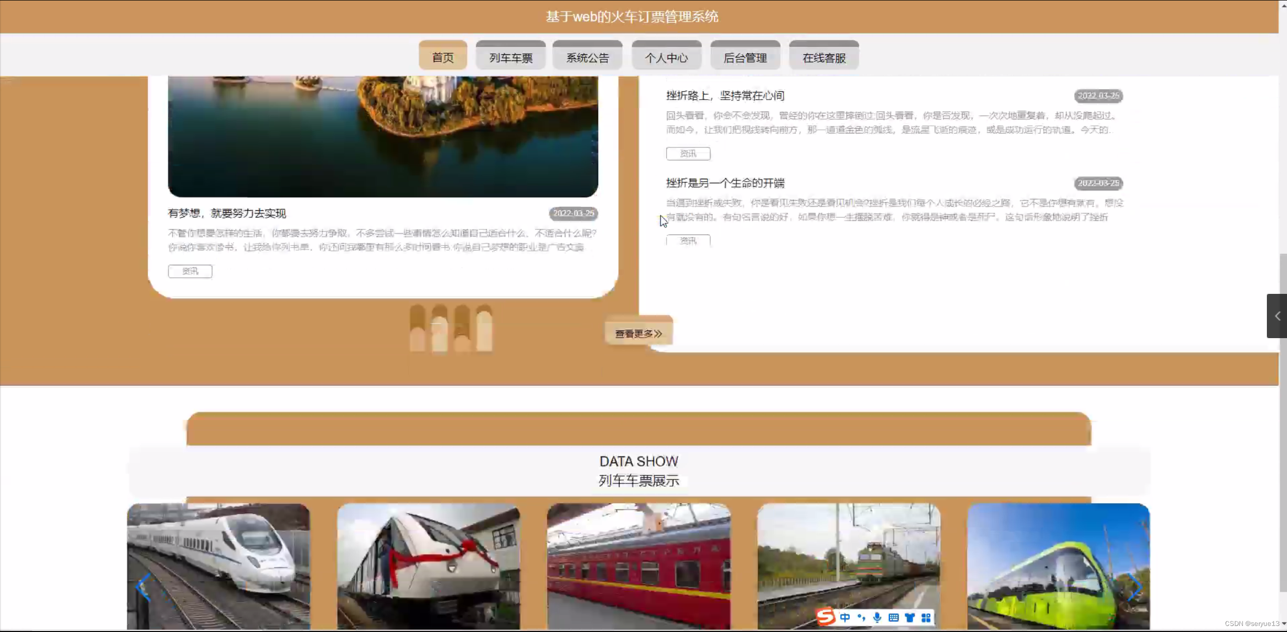 Java基于web的火车订票管理系统源码mysql文档web车票信息管理系统源代码 Csdn博客 5025