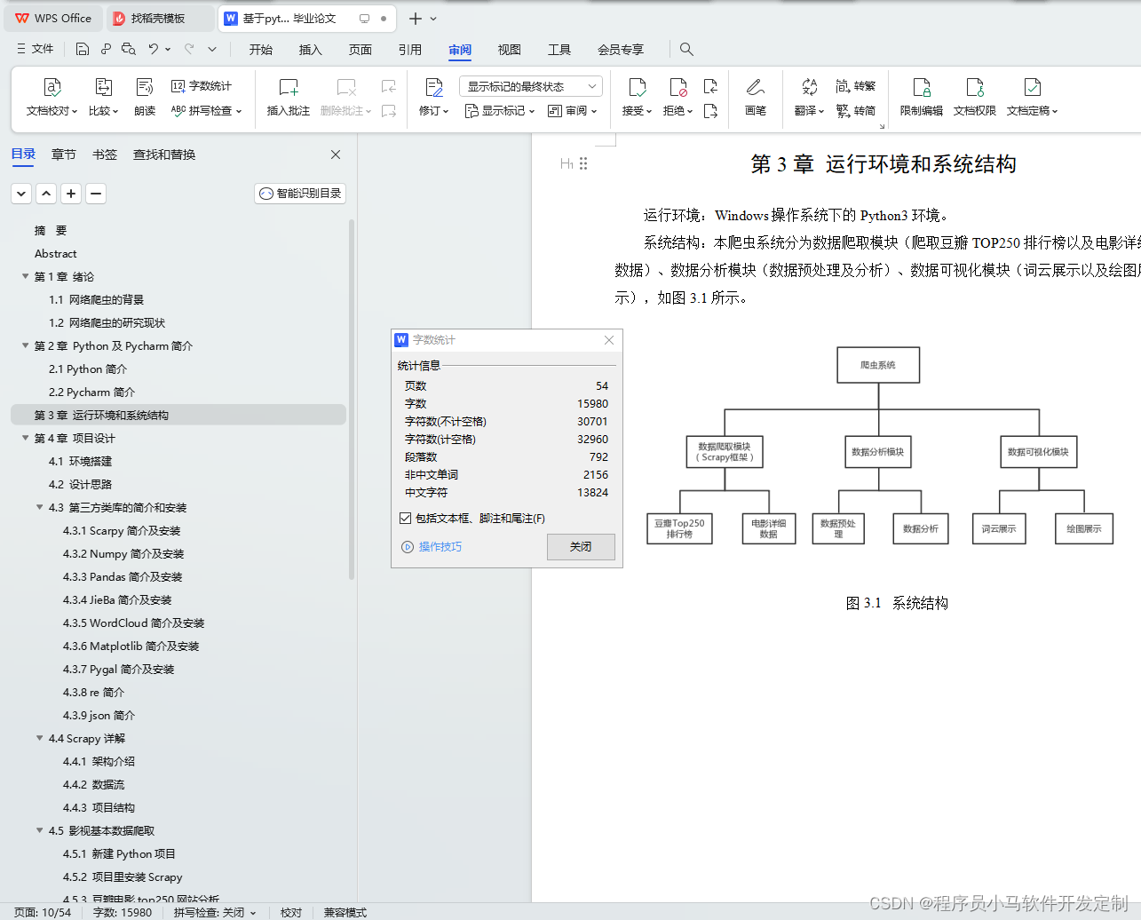基于python的电影票房数据爬取与可视化系统的设计与实现 毕业论文任务书开题报告答辩ppt答辩稿项目源码演示视频查重报告基于python的电影票房爬取与分析论文 Csdn博客