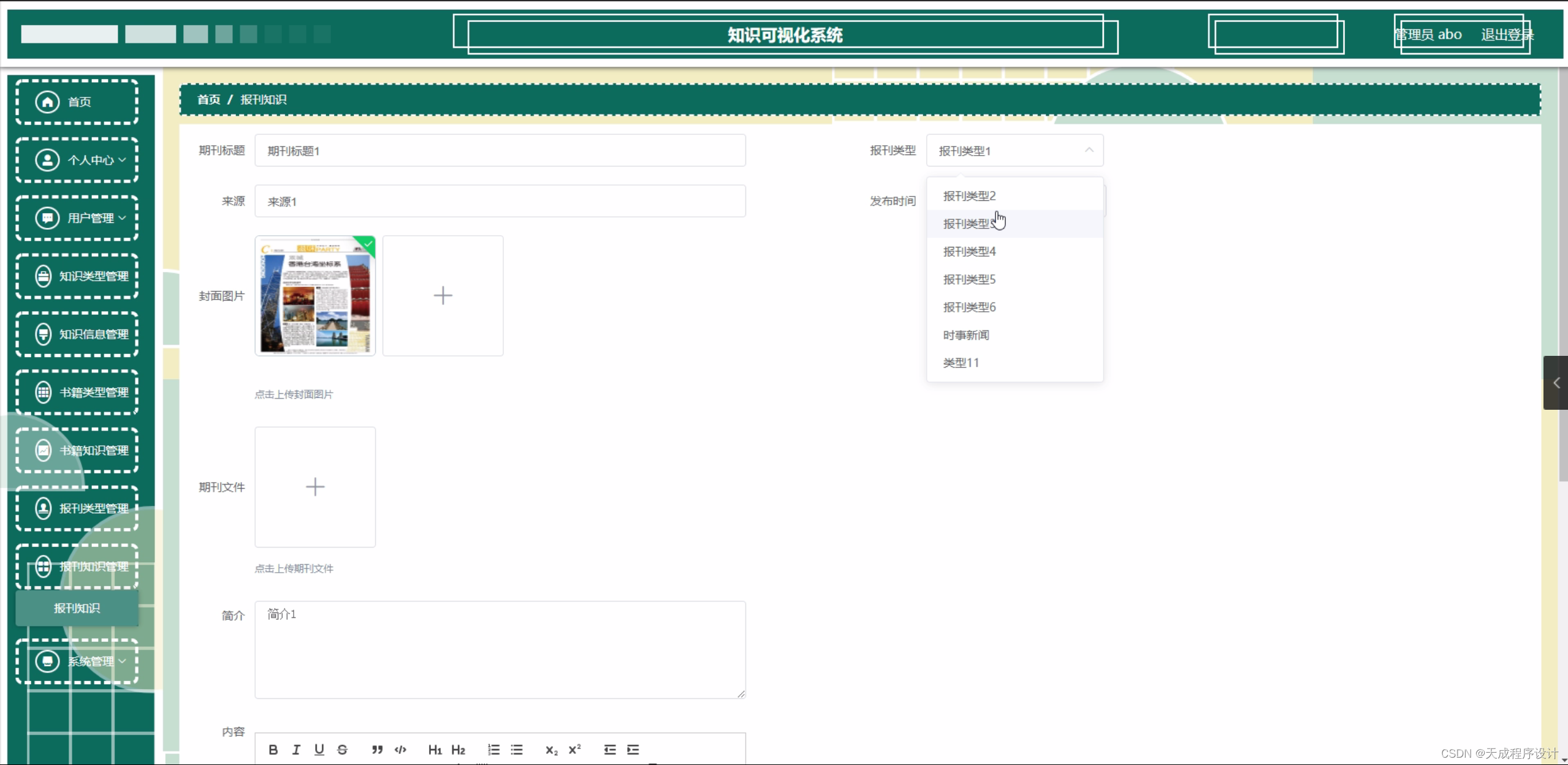 Java计算机毕业设计(附源码)知识可视化系统(ssmmysqlmaven论文javamysql数据库实现可视化界面项目外加