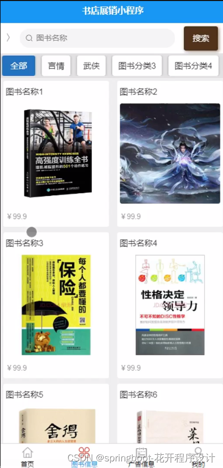Java计算机毕业设计书店展销小程序【附源码远程部署程序mysql】线上书店小程序源码 Csdn博客