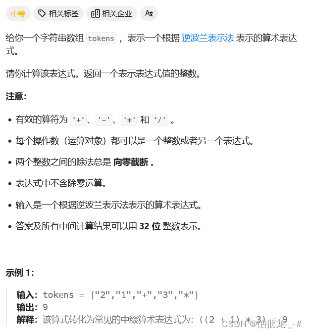 代码随想录day11 20 有效的括号、1047 删除字符串中的所有相邻重复项、150 逆波兰表达式求值 Csdn博客 