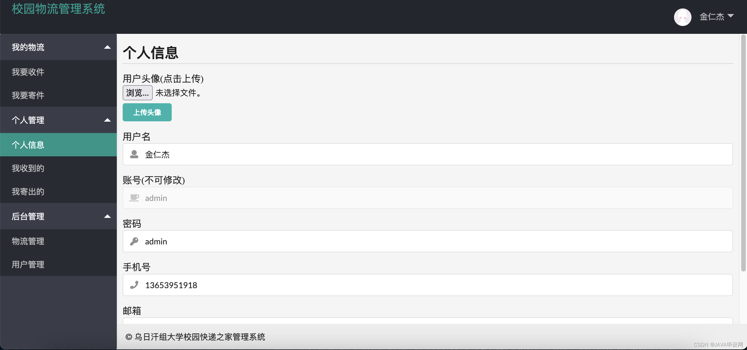 Java项目：springboot物流管理系统_java物流管理系统-CSDN博客