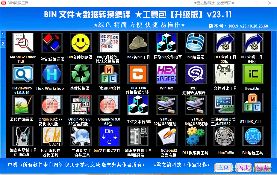 BIN ，HEX 文件 格式处理 数据 转换工具包_stm32 bin 转换工具-CSDN博客