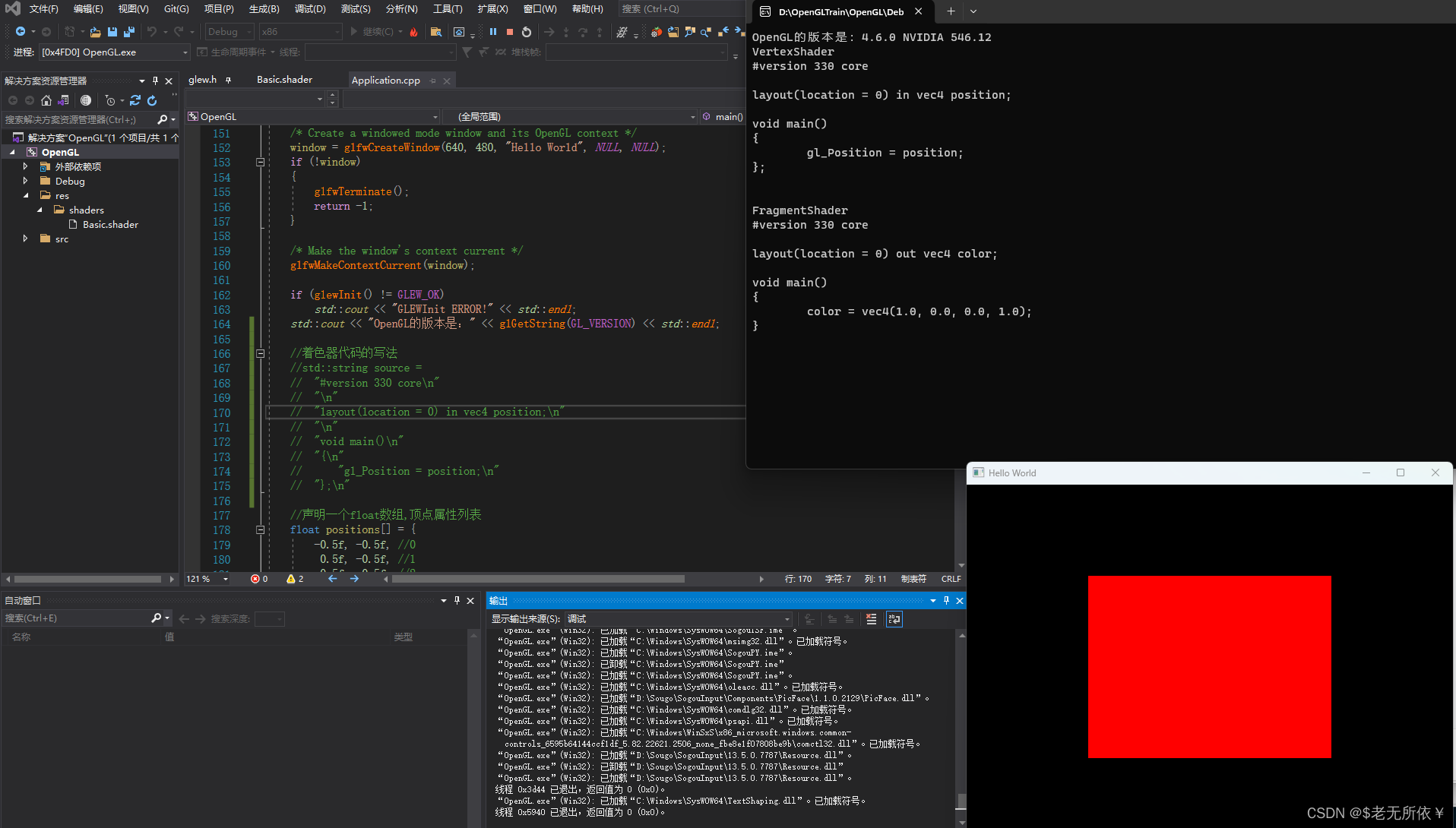 一篇搞懂OpenGL中的着色器和如何使用-CSDN博客