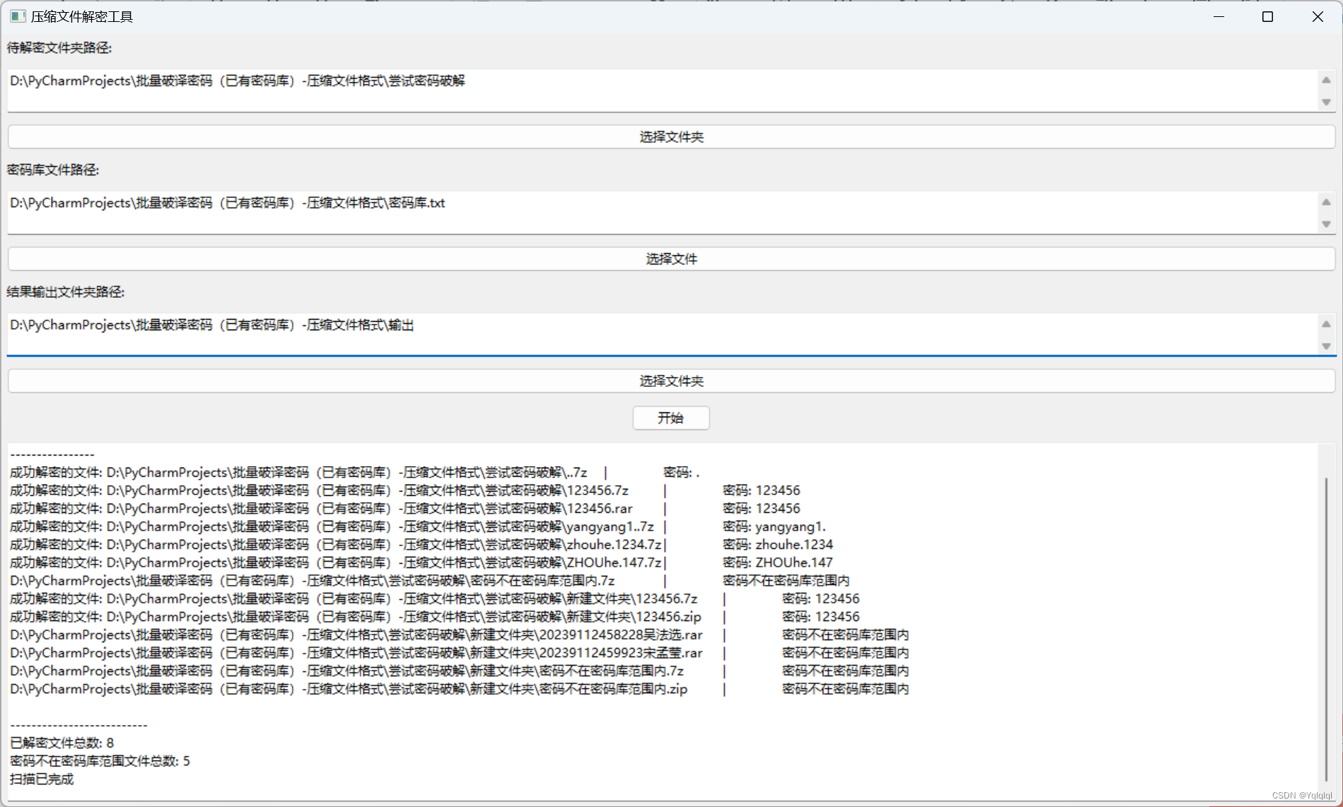 使用wxpython创建压缩文件解密工具 Csdn博客 7544