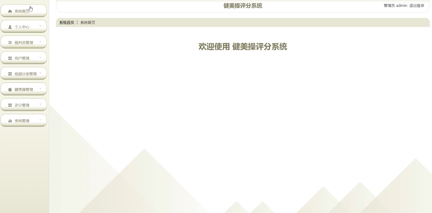 基于javaspringbootvue前后端分离健美操评分系统设计和实现打分系统的系统架构图 Csdn博客