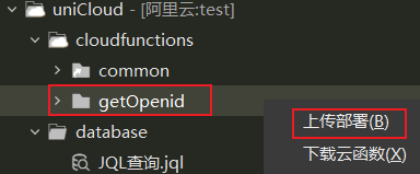 uniapp 获取微信的 openid（借助 uniCloud）_uniapp 获取openid-CSDN博客
