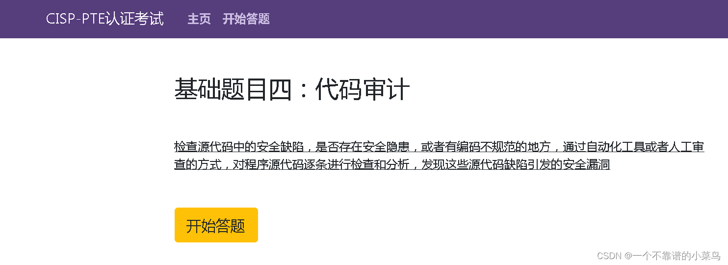 Cisp Pte靶机基础实训之代码审计pte代码审计 Csdn博客