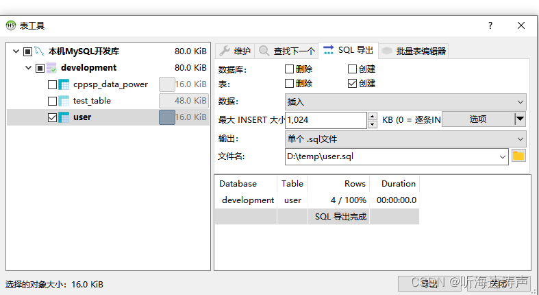 用HeidiSQL导出建表脚本、表数据_heidisql导出某个表的表结构-CSDN博客