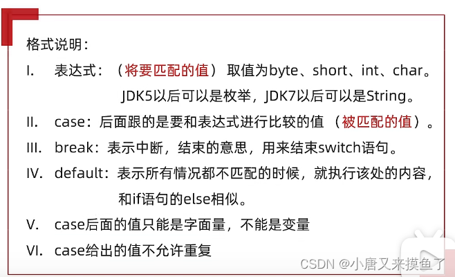 黑马程序员java部分笔记(持续更新)八点一:switch语句 Csdn博客